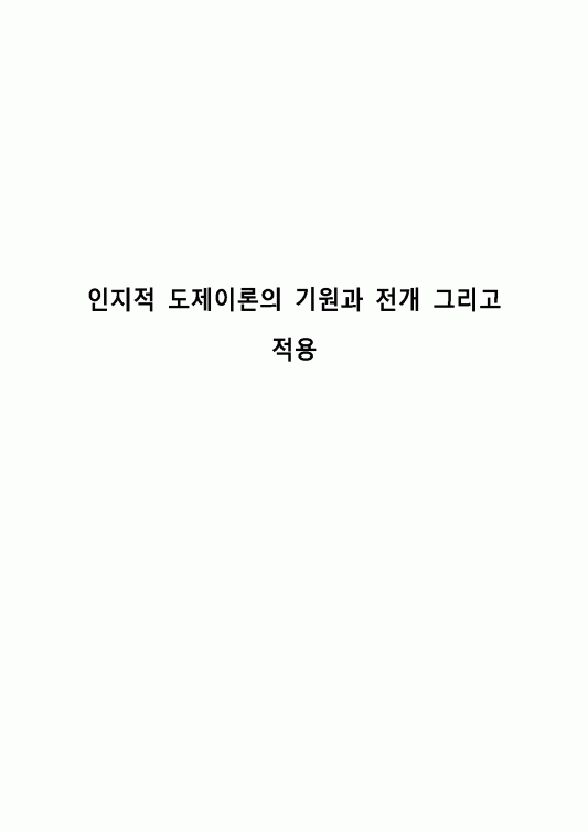 인지적 도제이론의 기원과 전개 그리고 적용