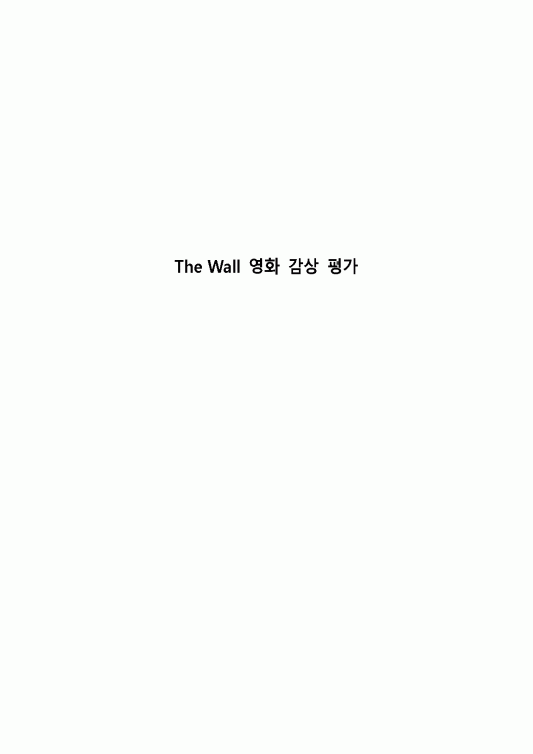 The Wall 영화 감상 평가