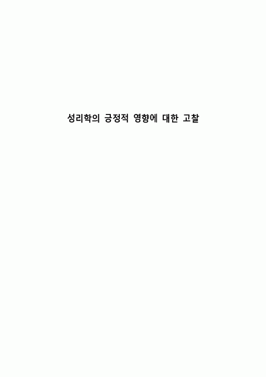 성리학의 긍정적 영향에 대한 고찰
