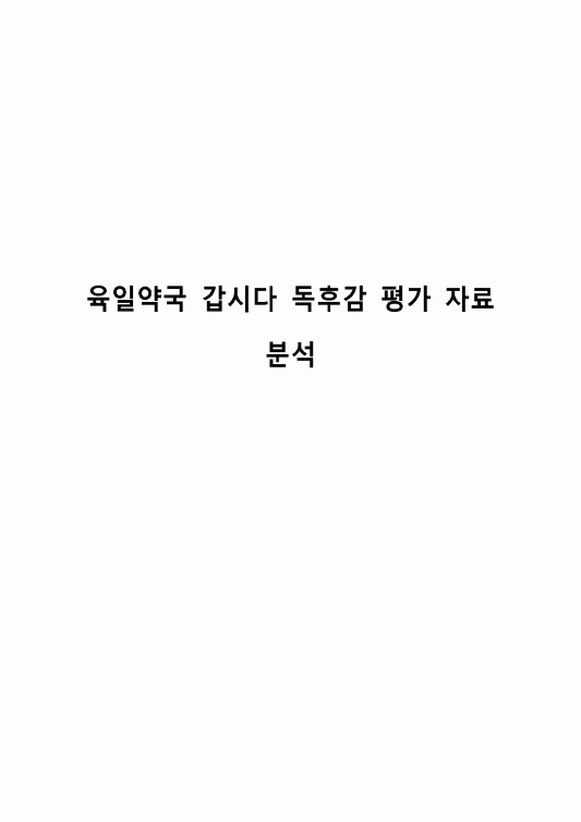 육일약국 갑시다 독후감 평가 자료 분석