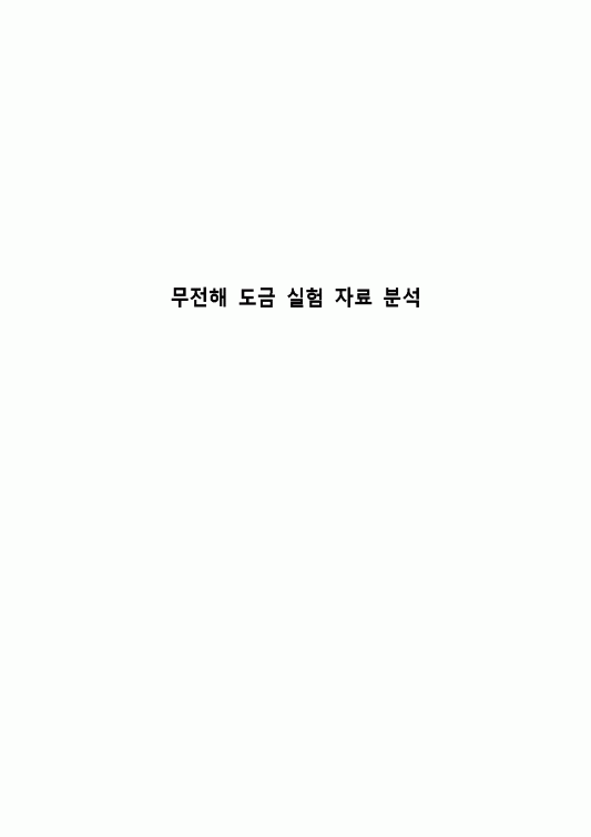 무전해 도금 실험 자료 분석