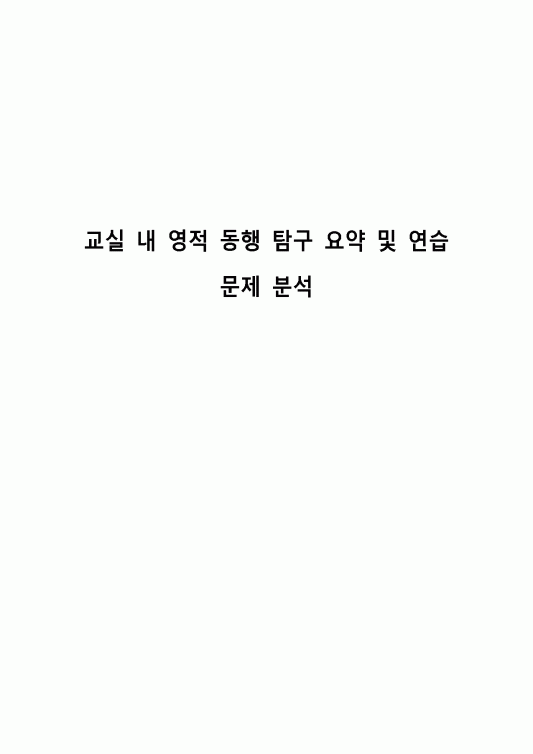 교실 내 영적 동행 탐구 요약 및 연습 문제 분석