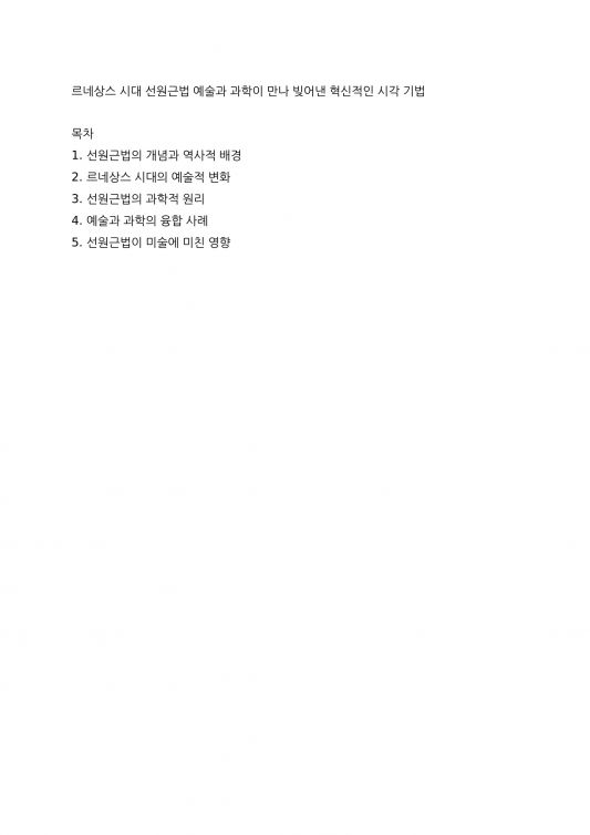 르네상스 시대 선원근법 예술과 과학이 만나 빚어낸 혁신적인 시각 기법