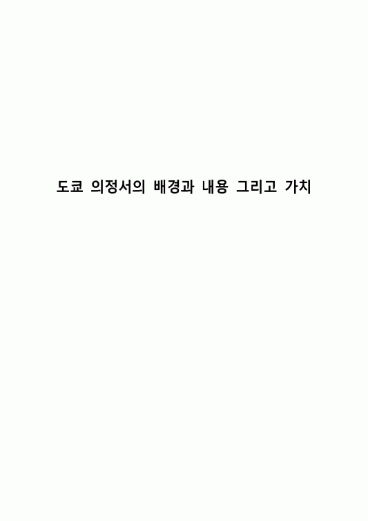 도쿄 의정서의 배경과 내용 그리고 가치