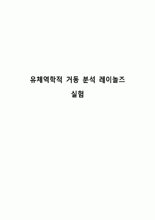 유체역학적 거동 분석 레이놀즈 실험