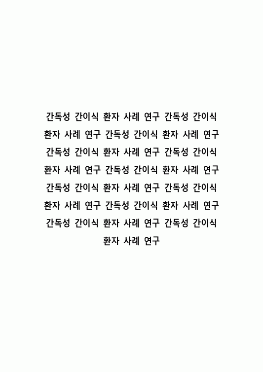 간독성 간이식 환자 사례 연구 간독성 간이식 환자 사례 연구 간독성 간이식 환자 사례 연구 간독성 간이식 환자 사례 연구 간독성 간이식 환자 사례 연구 간독성 간이식 환자 사례 연구 간독성 간이식 환자 사례 연구 간독성 간이식 환자 사례 연구 간독성 간이식 환자 사례 연구 간독성 간이식 환자 사례 연구 간독성 간이식 환자 사례 연구