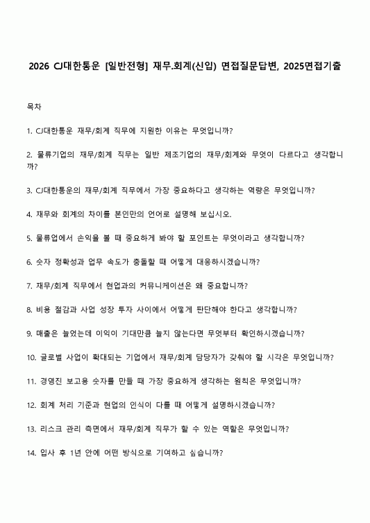 2026 CJ대한통운 [일반전형] 재무