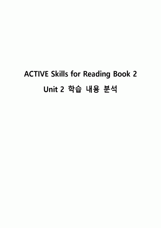 ACTIVE Skills for Reading Book 2 Unit 2 학습 내용 분석