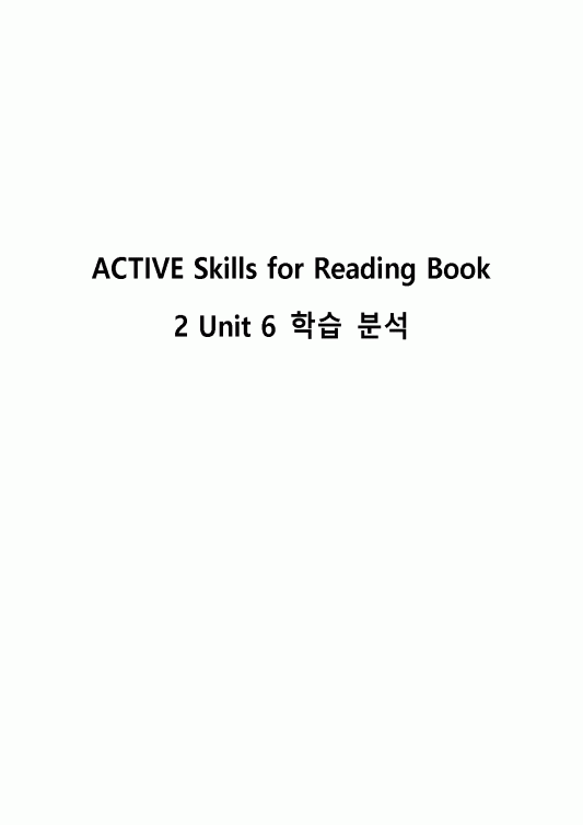 ACTIVE Skills for Reading Book 2 Unit 6 학습 분석