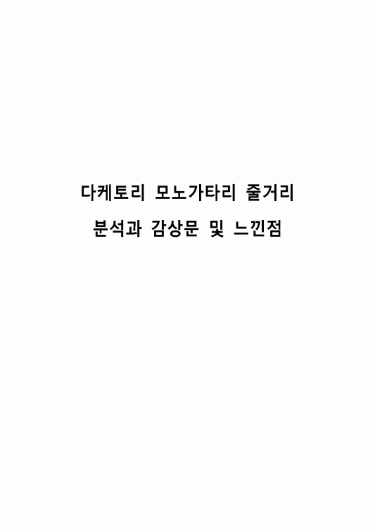다케토리 모노가타리 줄거리 분석과 감상문 및 느낀점