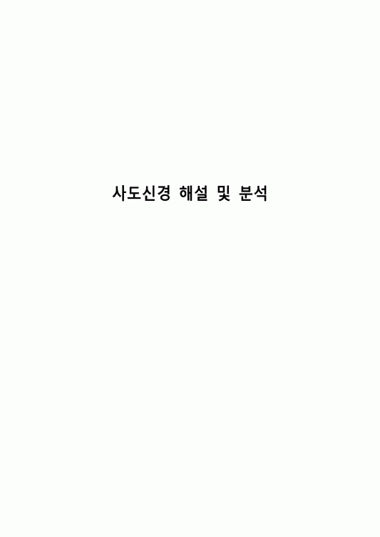 사도신경 해설 및 분석