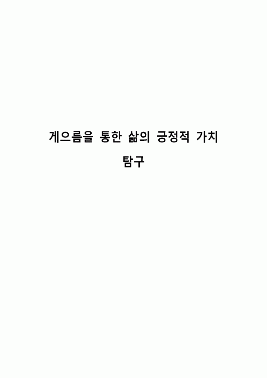 게으름을 통한 삶의 긍정적 가치 탐구