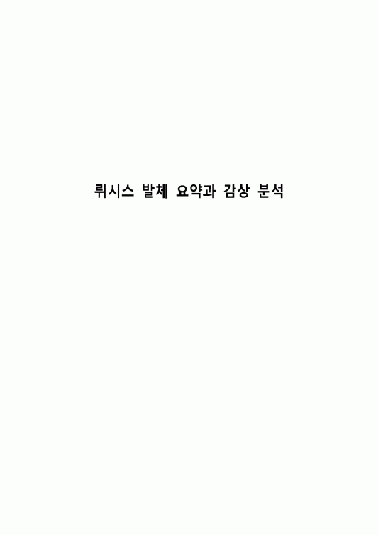 뤼시스 발체 요약과 감상 분석