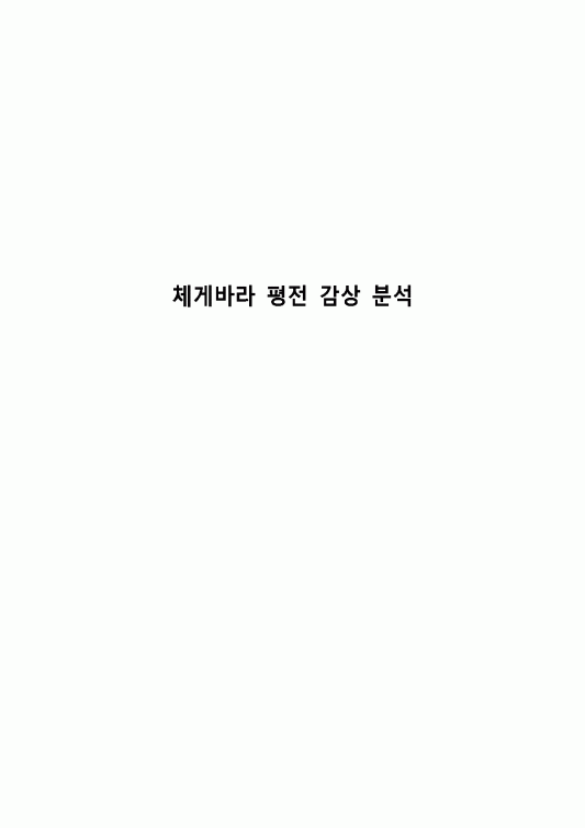 체게바라 평전 감상 분석