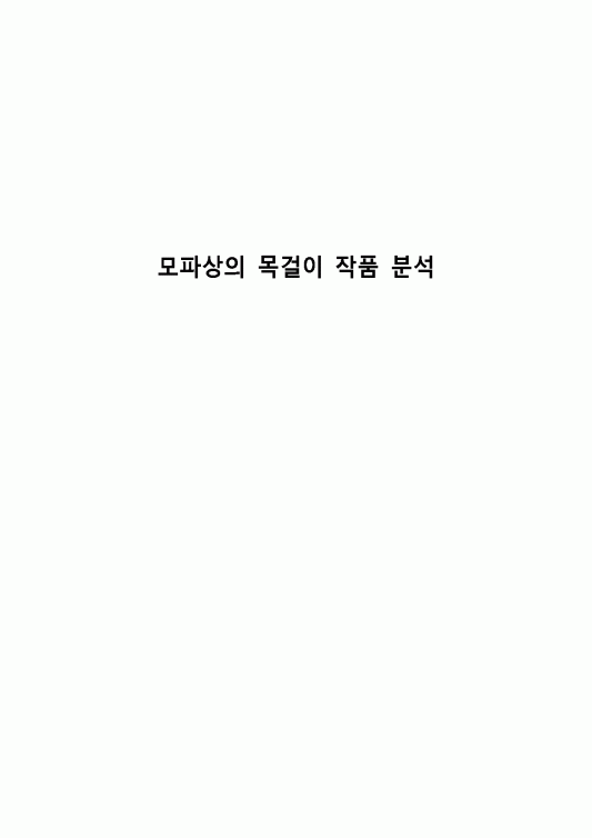 모파상의 목걸이 작품 분석