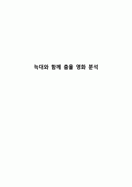 늑대와 함께 춤을 영화 분석