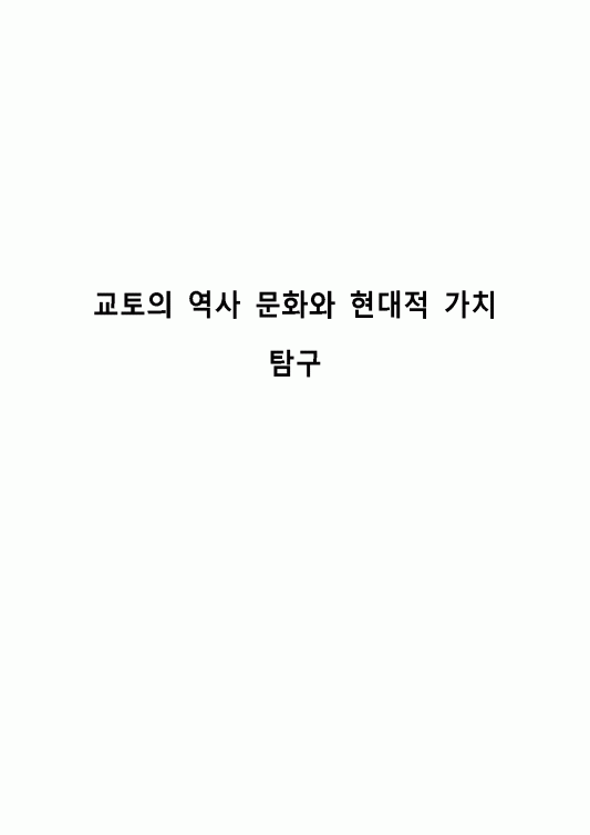 교토의 역사 문화와 현대적 가치 탐구