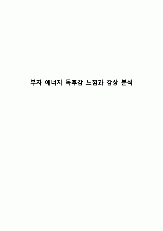 부자 에너지 독후감 느낌과 감상 분석