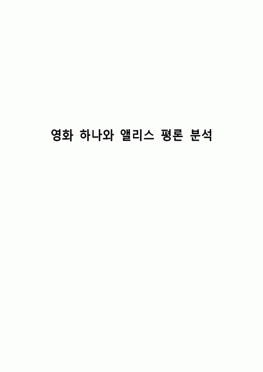 영화 하나와 앨리스 평론 분석