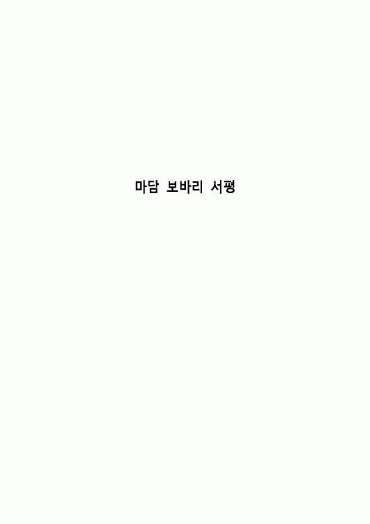 마담 보바리 서평