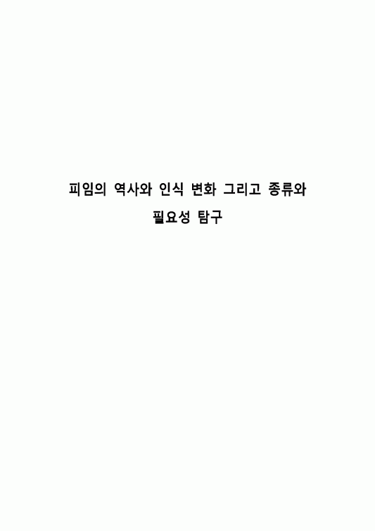 피임의 역사와 인식 변화 그리고 종류와 필요성 탐구