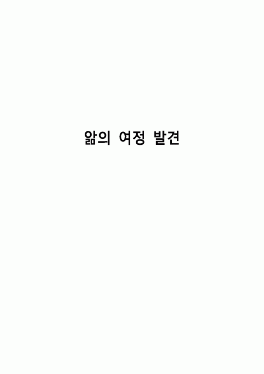 앎의 여정 발견