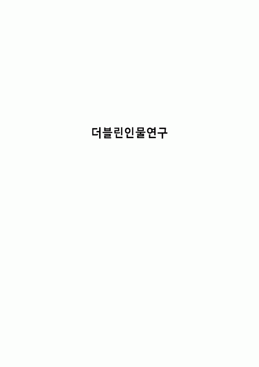 더블린인물연구