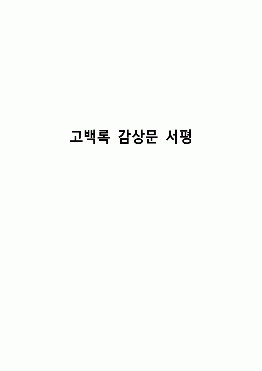 고백록 감상문 서평