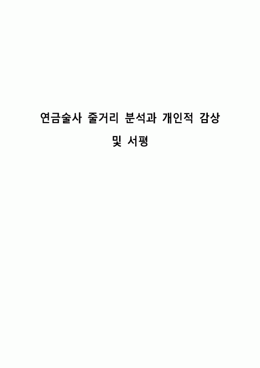 연금술사 줄거리 분석과 개인적 감상 및 서평