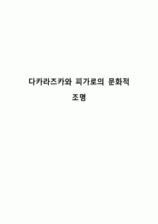 다카라즈카와 피가로의 문화적 조명
