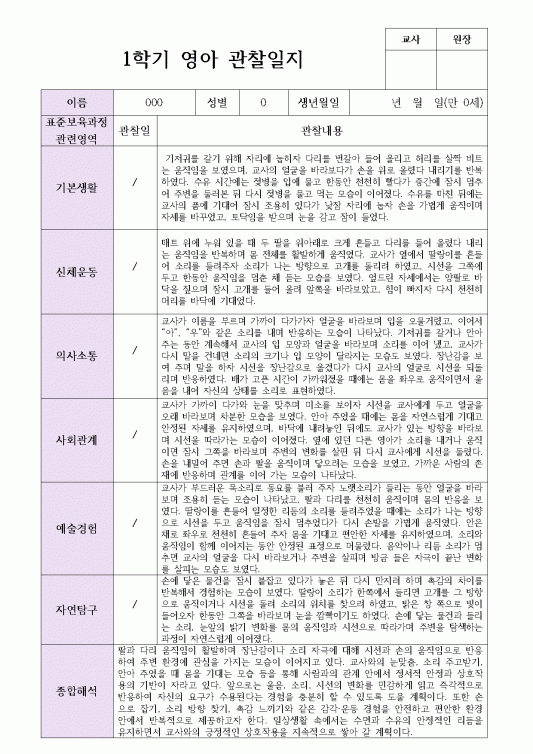 만 0세  5명 1학기  실제현장상황 관찰일지