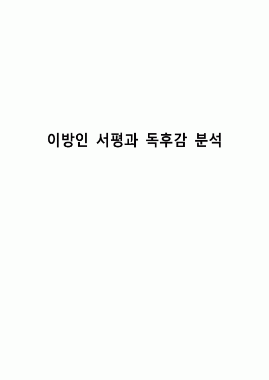 이방인 서평과 독후감 분석