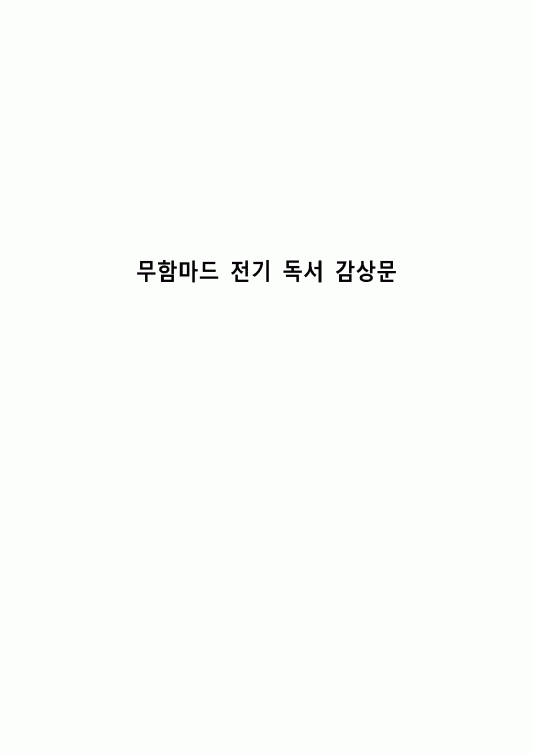 무함마드 전기 독서 감상문