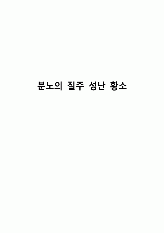 분노의 질주 성난 황소