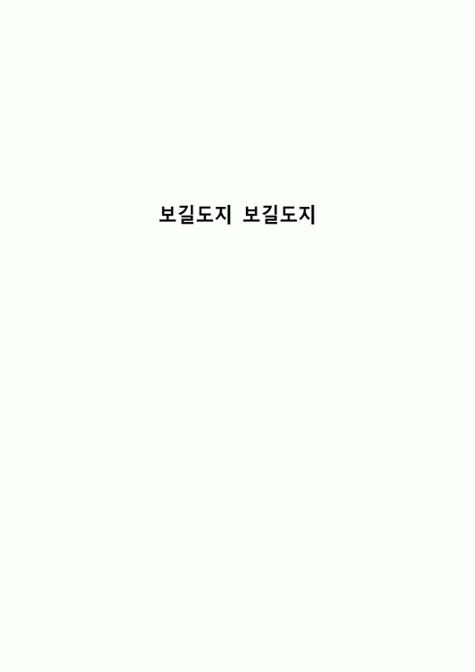 보길도지 보길도지