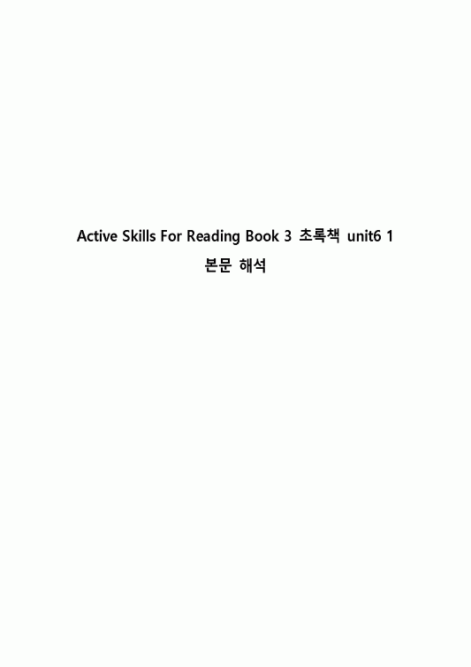 Active Skills For Reading Book 3 초록책 unit6 1 본문 해석