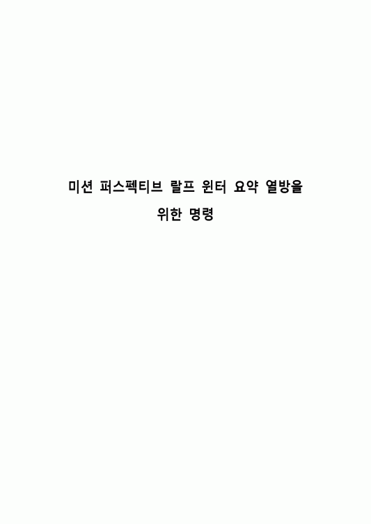 미션 퍼스펙티브 랄프 윈터 요약 열방을 위한 명령