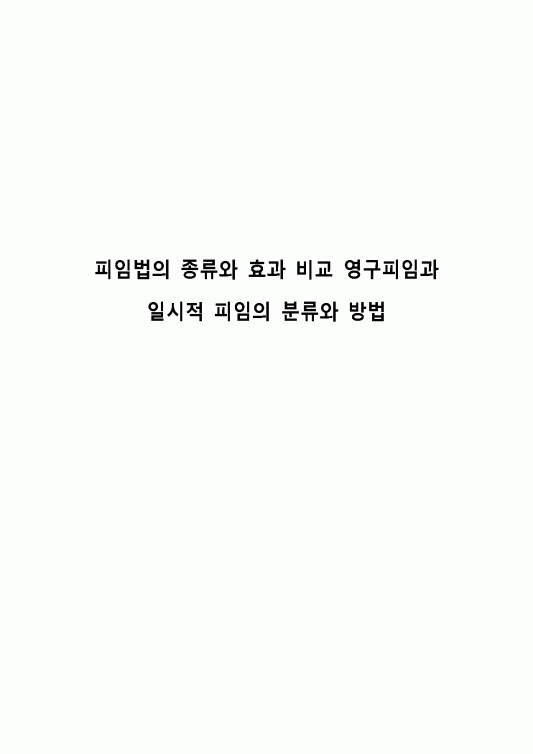 피임법의 종류와 효과 비교 영구피임과 일시적 피임의 분류와 방법
