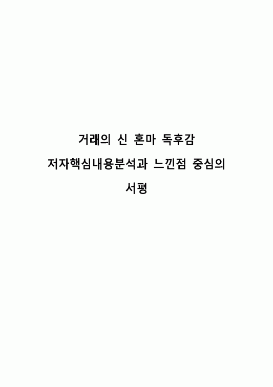 거래의 신 혼마 독후감 저자핵심내용분석과 느낀점 중심의 서평