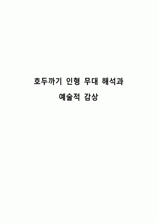 호두까기 인형 무대 해석과 예술적 감상