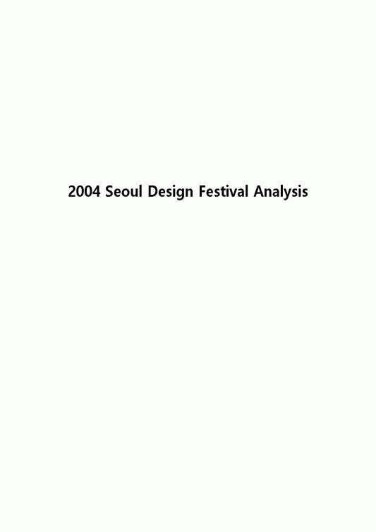 2004 Seoul Design Festival Analysis
