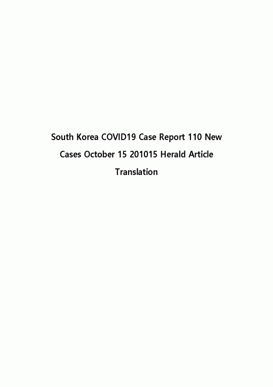South Korea COVID19 Case Report 110 New Cases October 15 201015 Herald Article Translation
