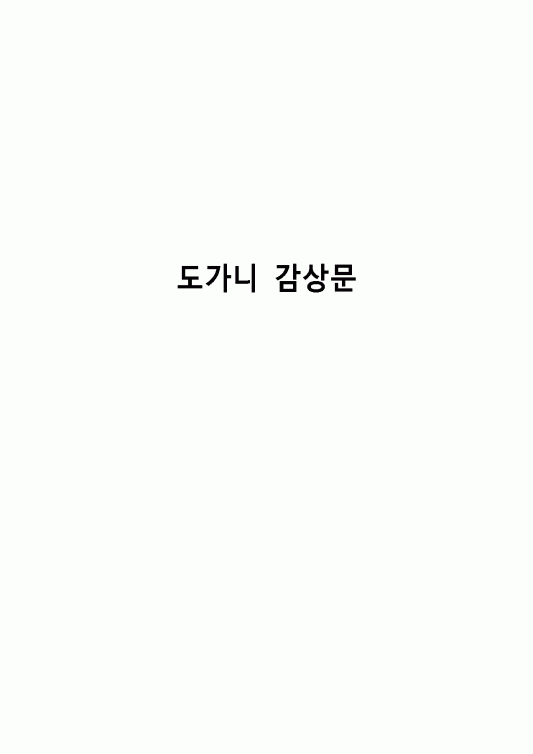 도가니 감상문