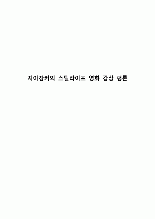 지아장커의 스틸라이프 영화 감상 평론