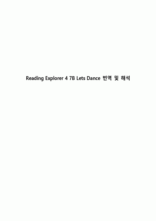 Reading Explorer 4 7B Lets Dance 번역 및 해석