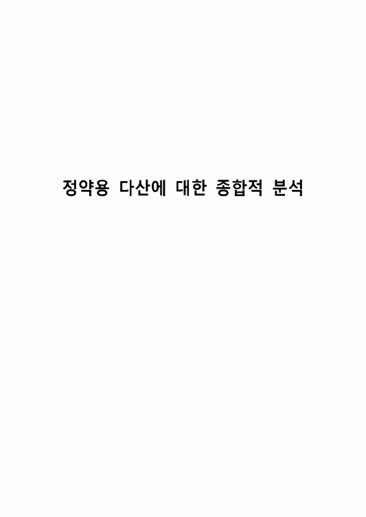 정약용 다산에 대한 종합적 분석