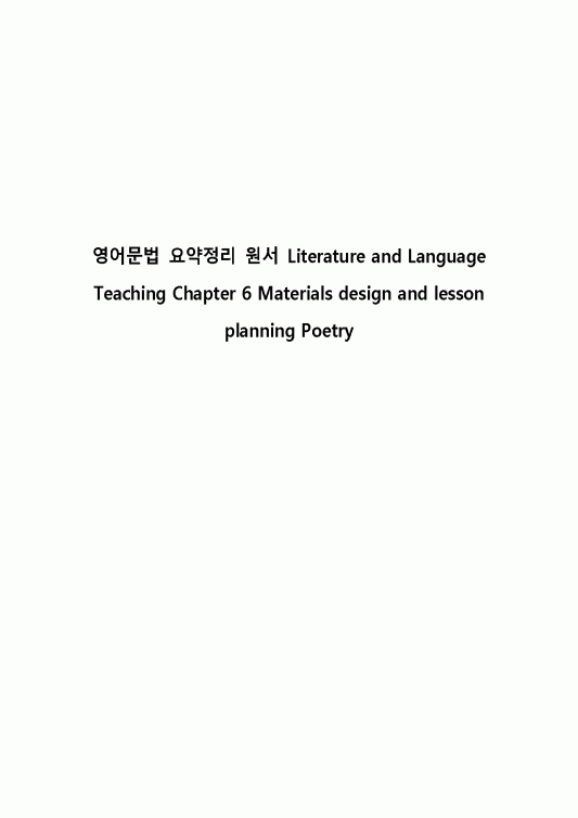 영어문법 요약정리 원서 Literature and Language Teaching Chapter 6 Materials design and lesson planning Poetry