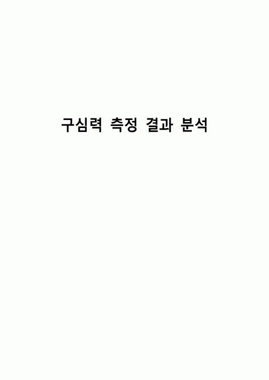 구심력 측정 결과 분석