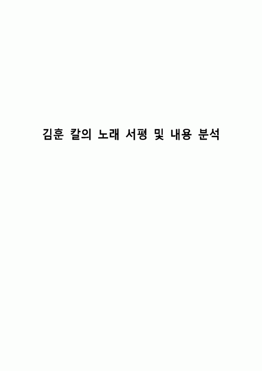 김훈 칼의 노래 서평 및 내용 분석