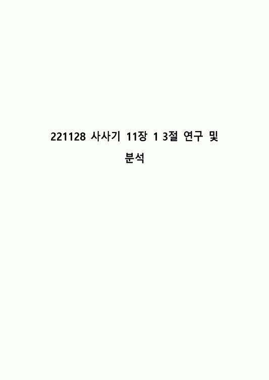 221128 사사기 11장 1 3절 연구 및 분석
